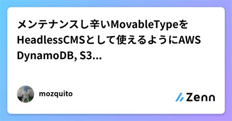 メンテナンスし辛いmovabletypeをheadlesscmsとして使えるようにaws Dynamodb S3を使って改修する