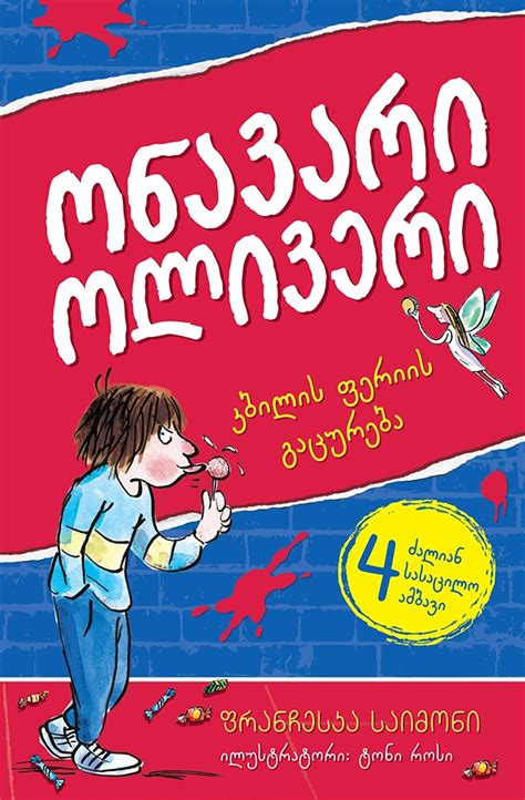 ბიბო და სხვა მოთხრობები რევაზ ინანიშვილი