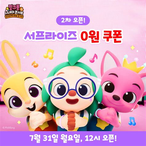 핑크퐁 를 단돈 0원에 Cgv 서프라이즈쿠폰 2차 Open 🎉 쿠폰