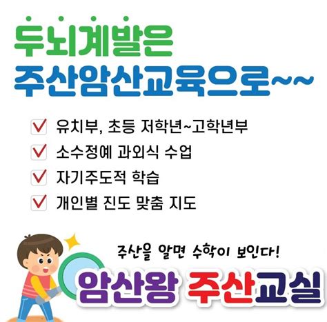 해외에서 조기 영재교육의 기본 과정으로 자리잡고 있는 ``주산암산`` 네이버 블로그