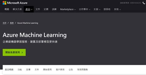 資料科學：azure 機器學習工作室入門 線上教學課程 Hahow 好學校