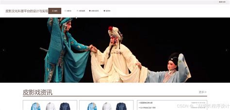 Python毕设 皮影文化科普平台的设计与实现论文程序 Csdn博客