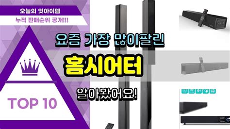 홈시어터 추천 판매순위 Top10 가격 평점 후기 비교 Youtube
