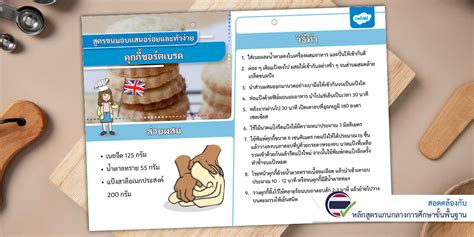 สูตรทำคุกกี้ชอร์ตเบรดแบบคลาสสิค