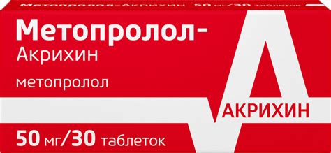 Метопролол-Акрихин, таблетки 50 мг, 30 штук — купить в интернет-аптеке ...