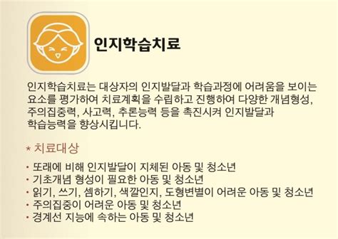 인지학습치료 마음그린 언어발달심리센터