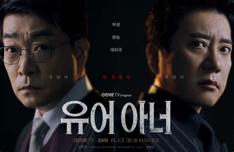 유어 아너 손현주 김명민 김도훈 허남준 엇갈리는 운명의 캐릭터 포스터 및 첫 티저 공개 프레스경북