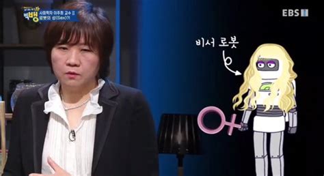 EBS질문이있는특강쇼 로봇의 성 Sex 을 정한다면 인스티즈 instiz 이슈 카테고리 EBS질문이있는특강쇼 로봇의 성 Sex 을 정한다면 인스티즈 instiz 이슈 카테고리