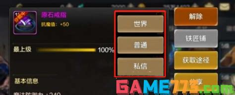 Dnf手游装备信息怎么分享给别人 装备信息分享攻略 773游戏