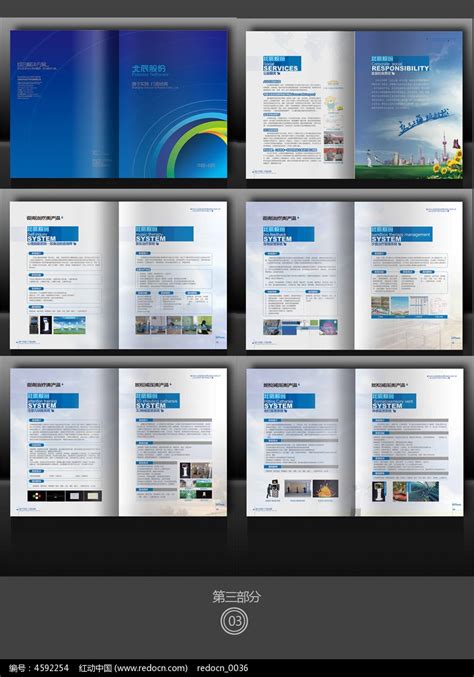 企业软件宣传画册模板图片下载 红动中国