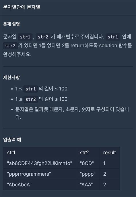 [python] 프로그래머스 문자열안에 문자열