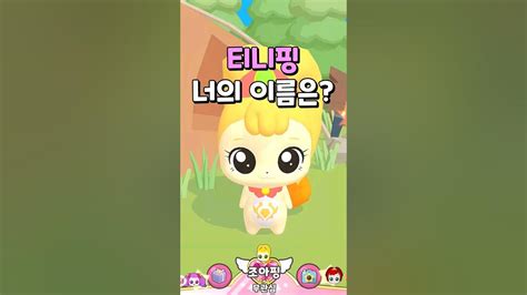 🍭티니핑 퀴즈 이름맞추기 캐치티니핑 랄라tv Youtube