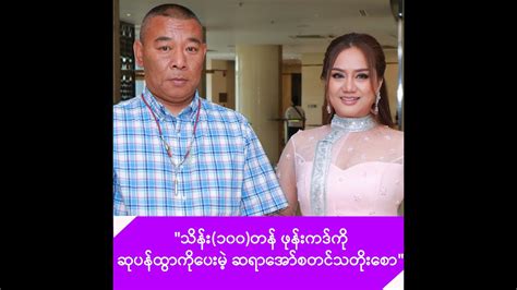 ကလေးနာမည်တစ်ခါမှည့်ရင် ၁၀ သိန်းယူတဲ့ ဆရာအော်စတင်သတိုးစော Youtube