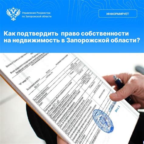 Как подтвердить что право собственности на объект недвижимости зарегистрировано согласно