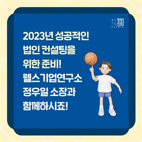 웰스기업연구소 법인컨설팅 스프링캠프 오픈 웰스에듀 Now