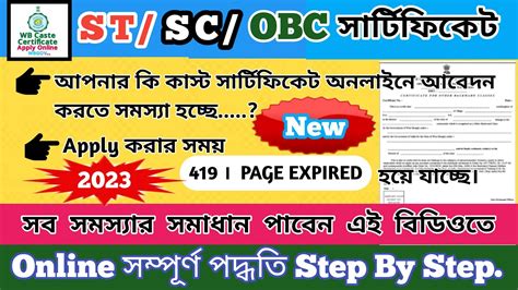 ST SC OBC Caste Certificate Apply Online Application For Caste Certificate Online ST SC