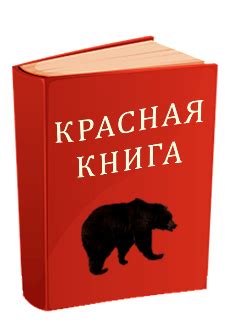 КРАСНАЯ КНИГА БЕЛАРУСИ. ЖИВОТНЫЕ | Flashcards