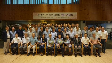성단근 이귀로 교수님 학부 개최 정년기념식 Kaist 전기 및 전자공학부
