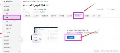 正点原子esp8266模块连接阿里云学习笔记（三）——模块连接阿里云 正点原子esp8266连接阿里云 csdn博客