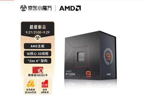 【手慢无】能超57ghz！amd7950x上新5499元产品资讯 中关村在线