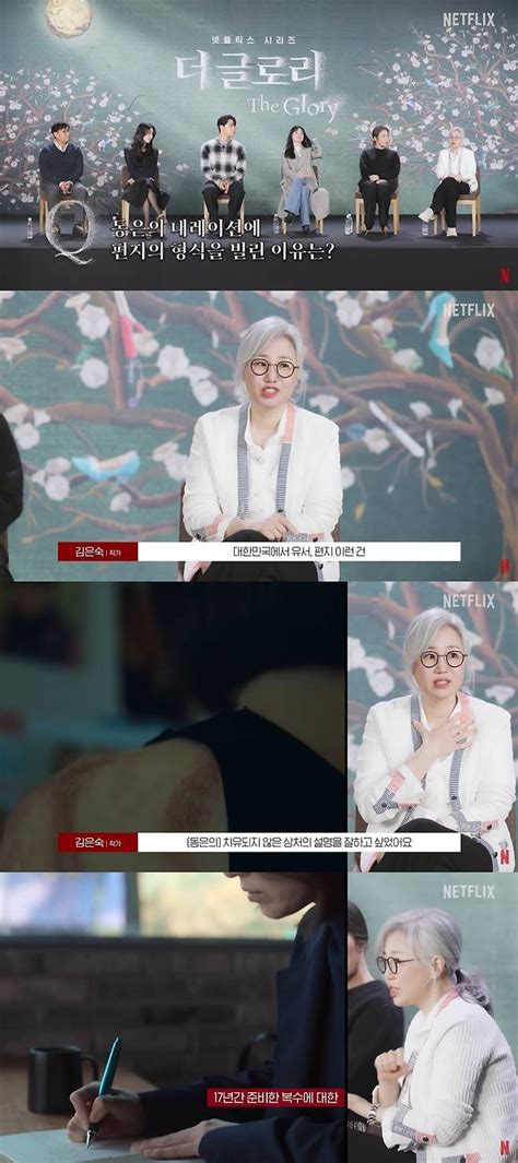 더 글로리 김은숙 작가 대한민국서 유서·편지 내가 제일 잘 쓴다