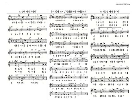 기도회 찬양콘티 G코드 오 주여 나의 마음이 오 예수님 내가 옵니다 정결한 마음 주시옵소서