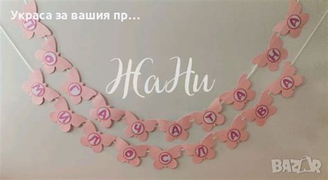 Надпис за бебешка погача пеперуди в Други в гр Пловдив Id39277736 — Bazar Bg