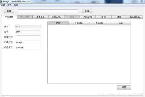 Amlogic机顶盒开发工具使用amlogic Customizationtool Csdn博客