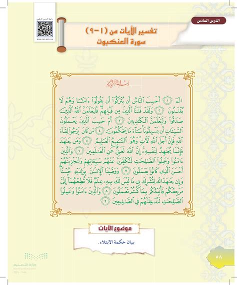 تفسير الأيات من من سورة العنكبوت الدراسات الإسلامية 2 أول متوسط