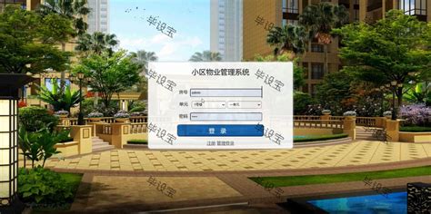 php mysql小区物业管理系统 毕设宝源码网