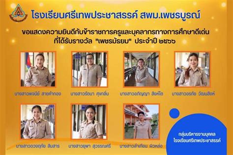 โรงเรียนศรีเทพประชาสรรค์