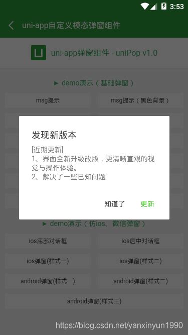 Uniapp自定义弹窗组件仿微信androidios弹窗效果uniapp Alert Csdn博客