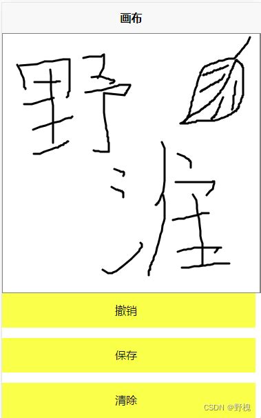 用uniapp在微信小程序实现画板 电子签名 功能 微信小程序怎样实现电子签名 csdn博客