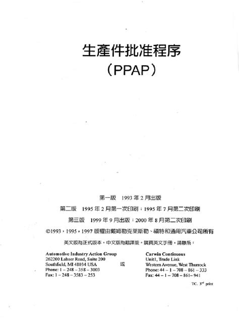 中文繁體 第三版 1999 9 pdf