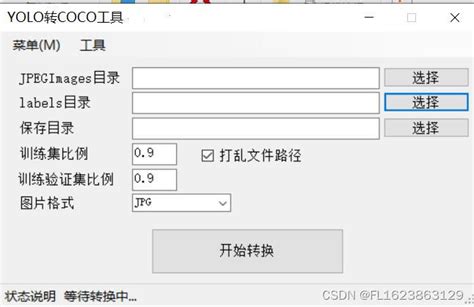 软件工具 Yolo格式数据集转成coco格式数据集傻瓜式操作教程 腾讯云开发者社区 腾讯云