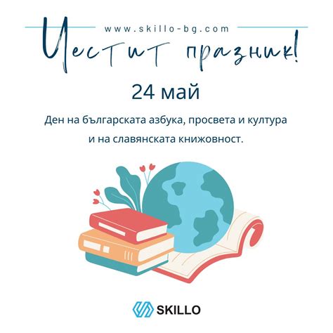 Skillo It Academy On Linkedin Днес честваме деня на светите братя