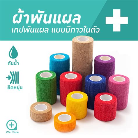 โคแบน ผ้าพันแผล ผ้าล็อค เทปพันแผล เทปพันออกกำลังกาย ผ้าก๊อซ ยาว 4 5 เมตร Shopee Thailand