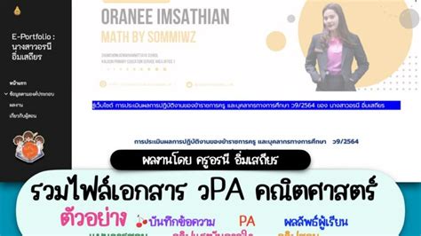 แจกฟรี ไฟล์ Powerpoint แก้ไขได้ การประเมินผลการพัฒนางานตามข้อตกลง Pa โดยคุณครูวารุณี ช่างบรรจง