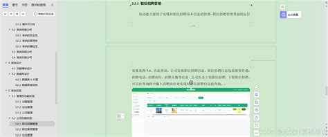 Ssm基于vuejs的网上招聘系统设计与实现vue Csdn博客
