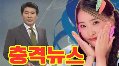 Kbs뉴스 김다현 Kbs·sbs·mbc 1위를 석권 황상무 앵커 다현이 엔터테인먼트 산업의 새로운 기준을 세웠다