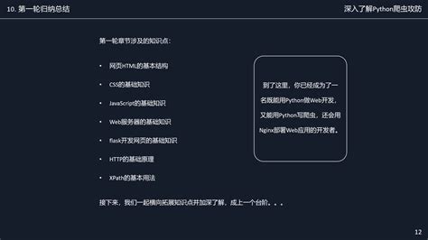 深入了解python爬虫攻防 哔哩哔哩 Bilibili