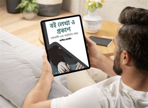 বই লেখা এবং প্রকাশ ফরম্যাটিং এবং পাবলিশিং গাইড ইবুক