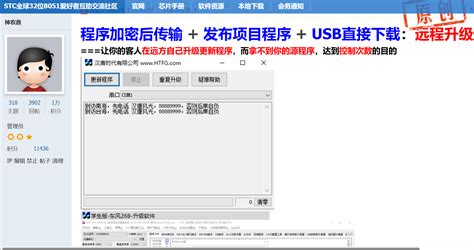 关于stc Isp增加远程代码升级选项！！ 问题反馈：isp软件 头文件 单片机数据手册规格书等 国芯论坛 Stc全球32位8051