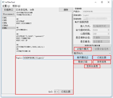 【腾讯云物联开发平台笔记 3】腾讯云开发平台 模拟mcu 调试安信可esp 12s 模组工具使用说明 esp12s测试联通 csdn博客
