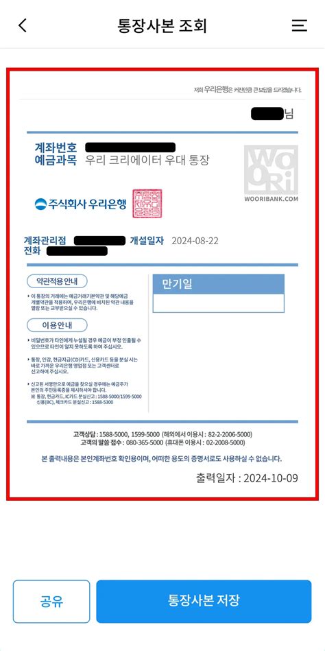 우리은행 통장사본 출력 방법 정리모바일 Pc 소나기