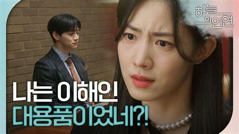 ＂내가 해인이 걔 대신이었다는 거야＂ 서한결의 진심을 듣고 화내는 정우연 Mbc 230530 방송 Zum Tv