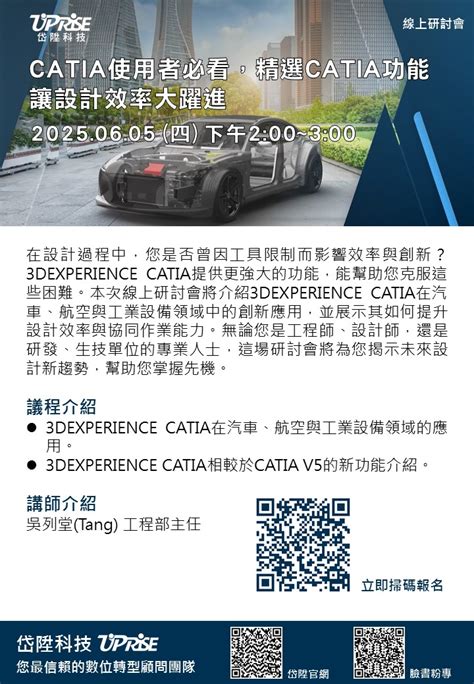 【catia線上研討會】catia使用者必看，精選catia功能讓設計效率大躍進 岱陞科技股份有限公司