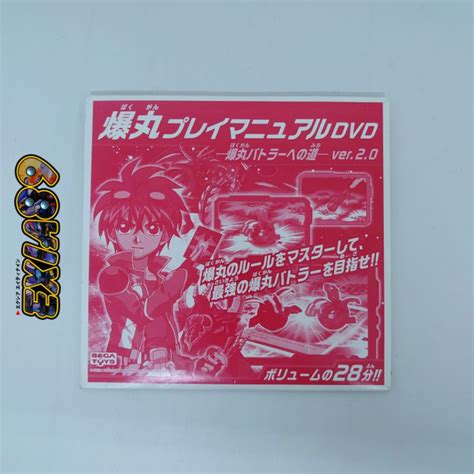 Bakugan Battle Brawlers Play Manual Dvd Ver20 Segatoys Shopee Singapore