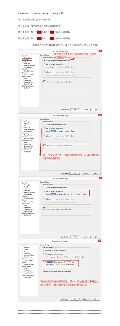 性能测试——loadrunner——run time setting——pacing设置——迭代间隔时间设置 csdn博客
