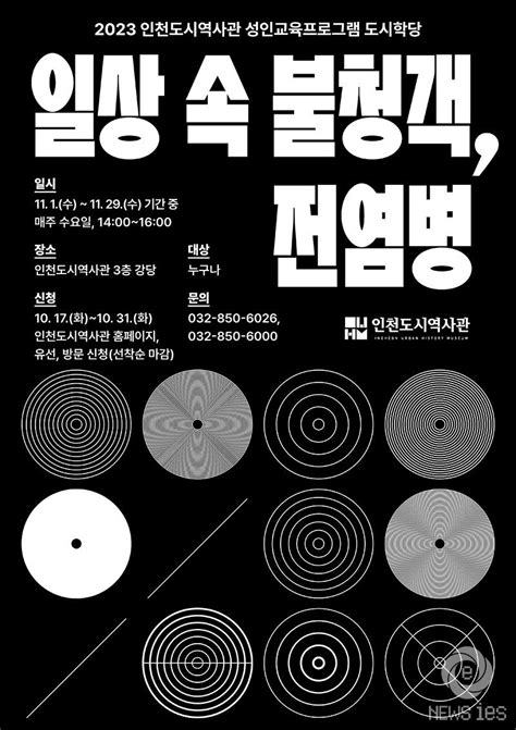 인천시도시역사관 성인교육프로그램 “도시학당” 운영